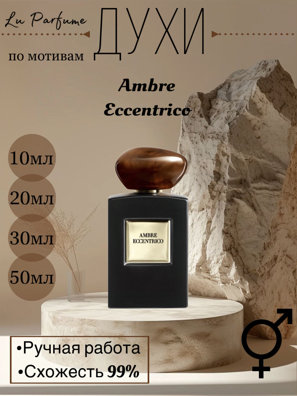 Духи Ambre Eccentrico