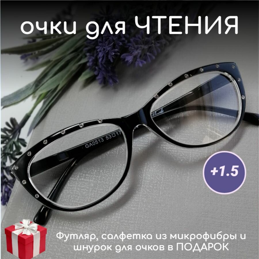 Очки для чтения Stella +1,5, пластиковые линзы, черные, бабочки
