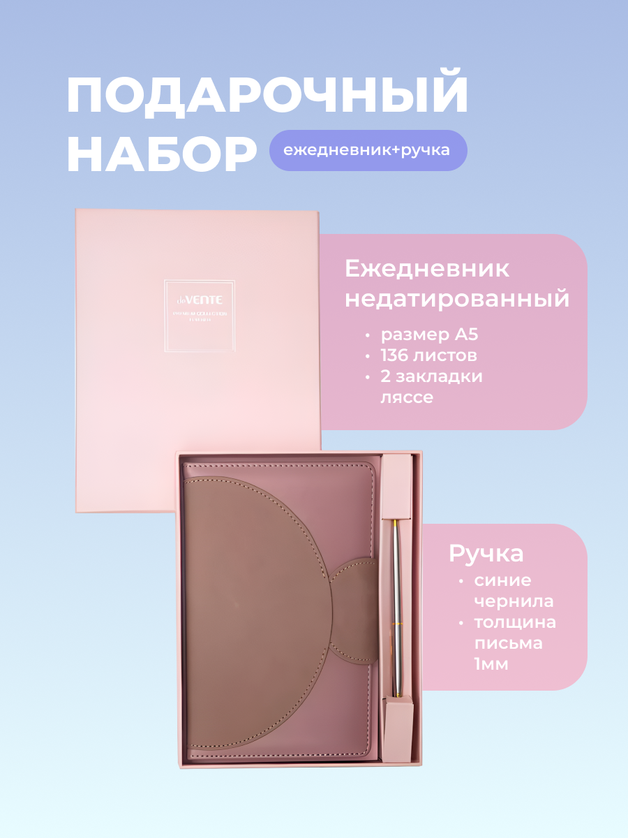 Набор подарочный А5 deVente Agatha (Ежедневник 136 листов недатированный розово-кофейный+ручка)