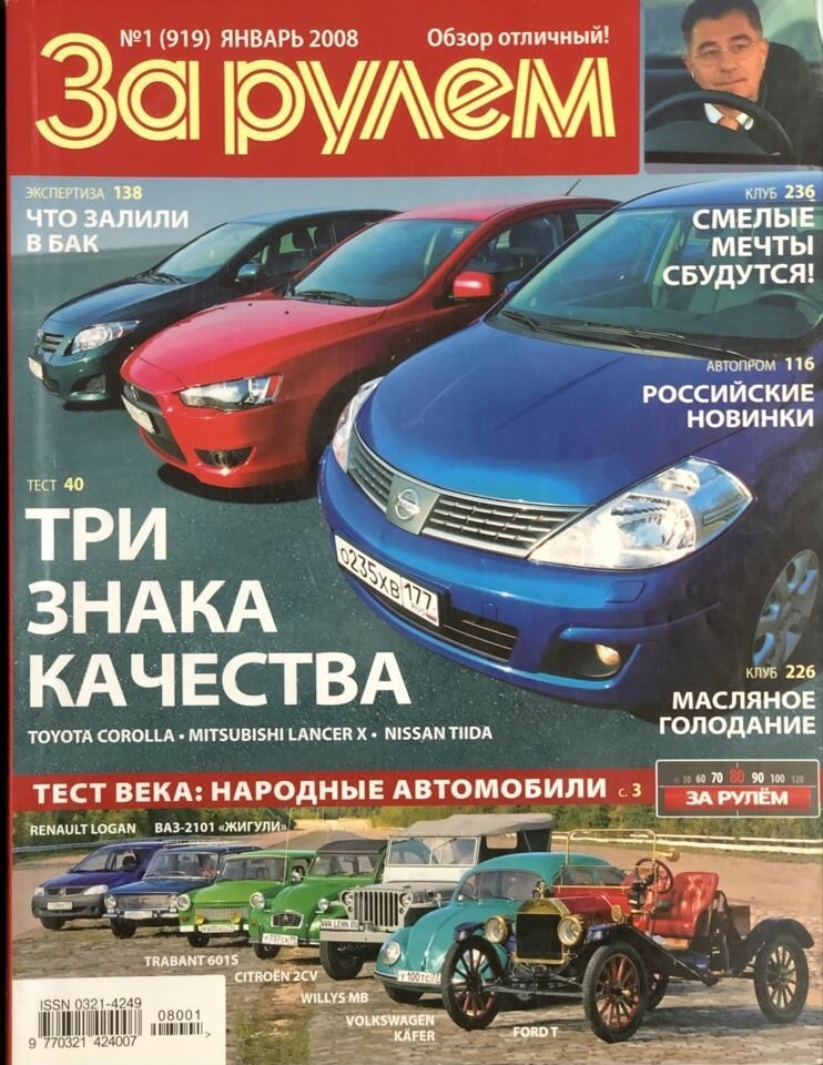 Журнал За рулем № 1 2008 год # 55