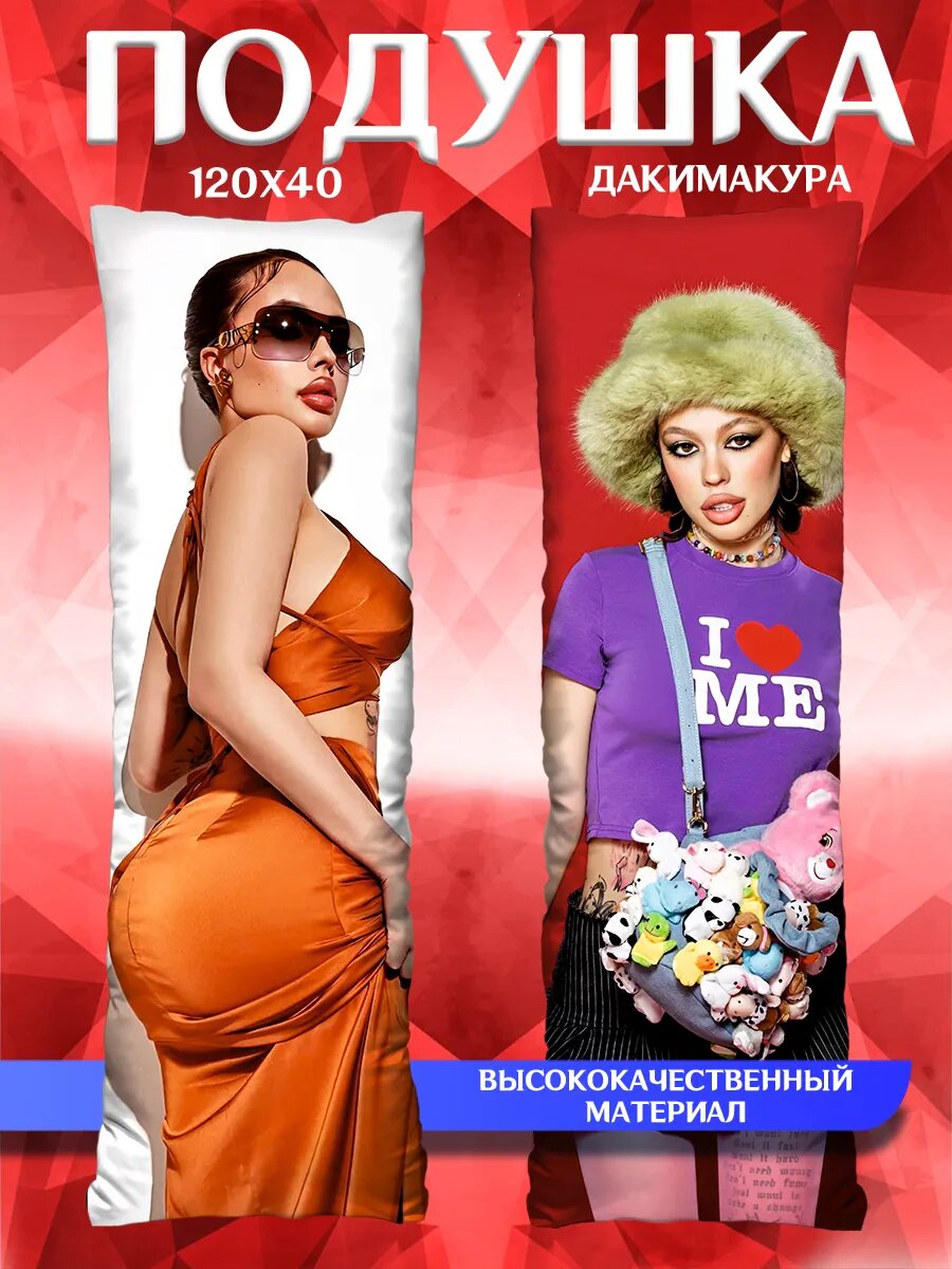 Подушка длинная дакимакура Инстасамка подарок 120х40