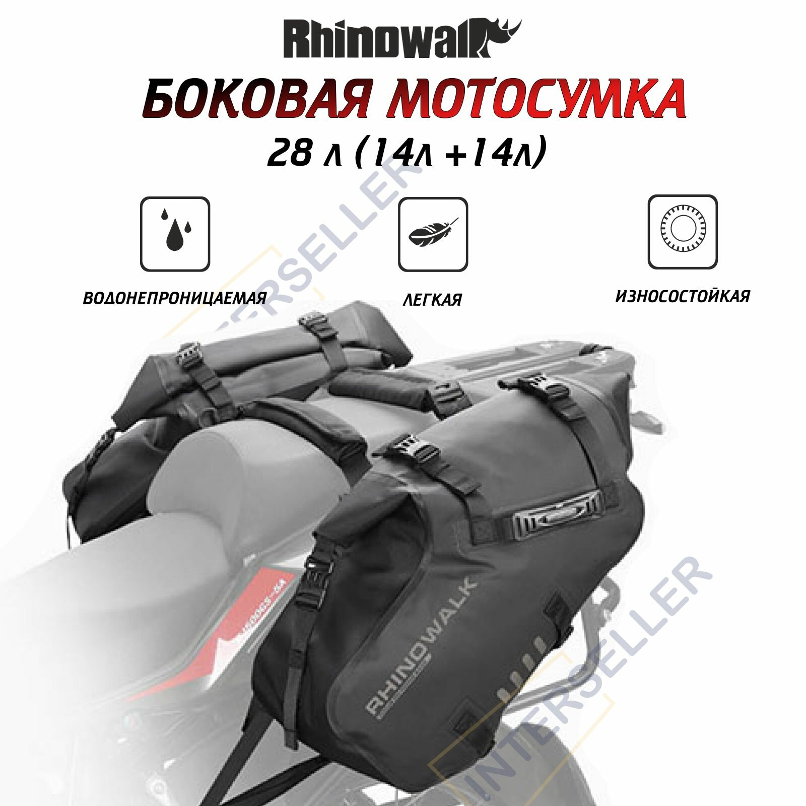 Сумка спортивная для мотоцикла Rhinowalk 14-28 литров