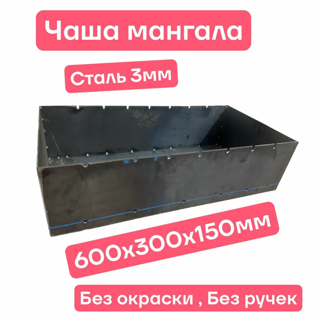 Жаровня сталь 3мм чаша для мангала без ножек и без ручек 60см