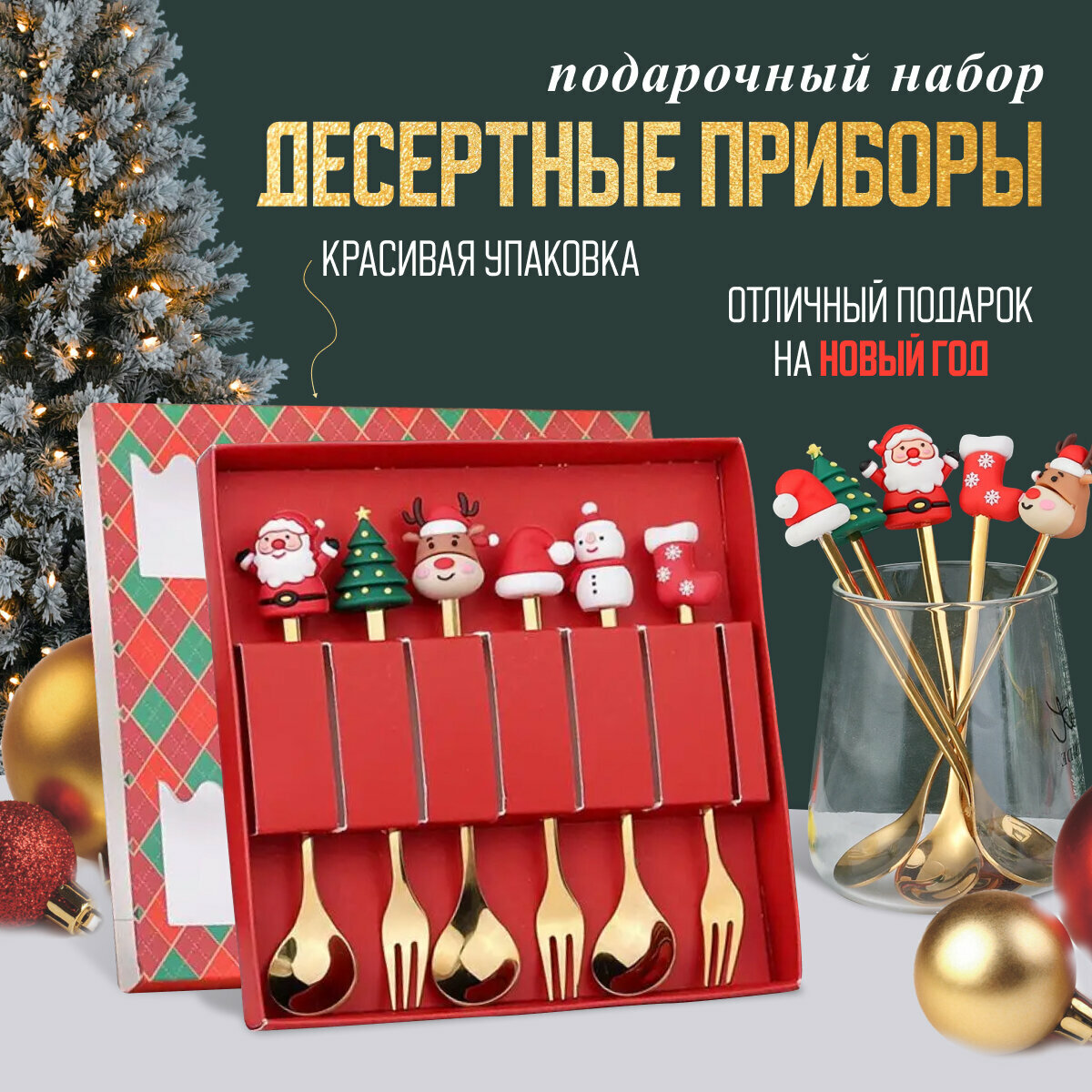 Набор десертных ложек "Новый год 2024", нержавеющая сталь, красная отделка