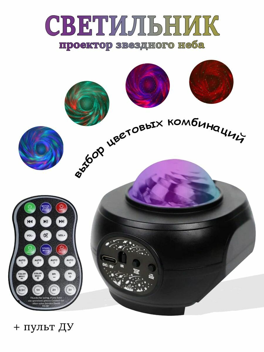 Умный светильник, галактический проектор Music Star Projector с функцией Bluetooth колонки, Галактический ночник Звездное небо 14 проекций