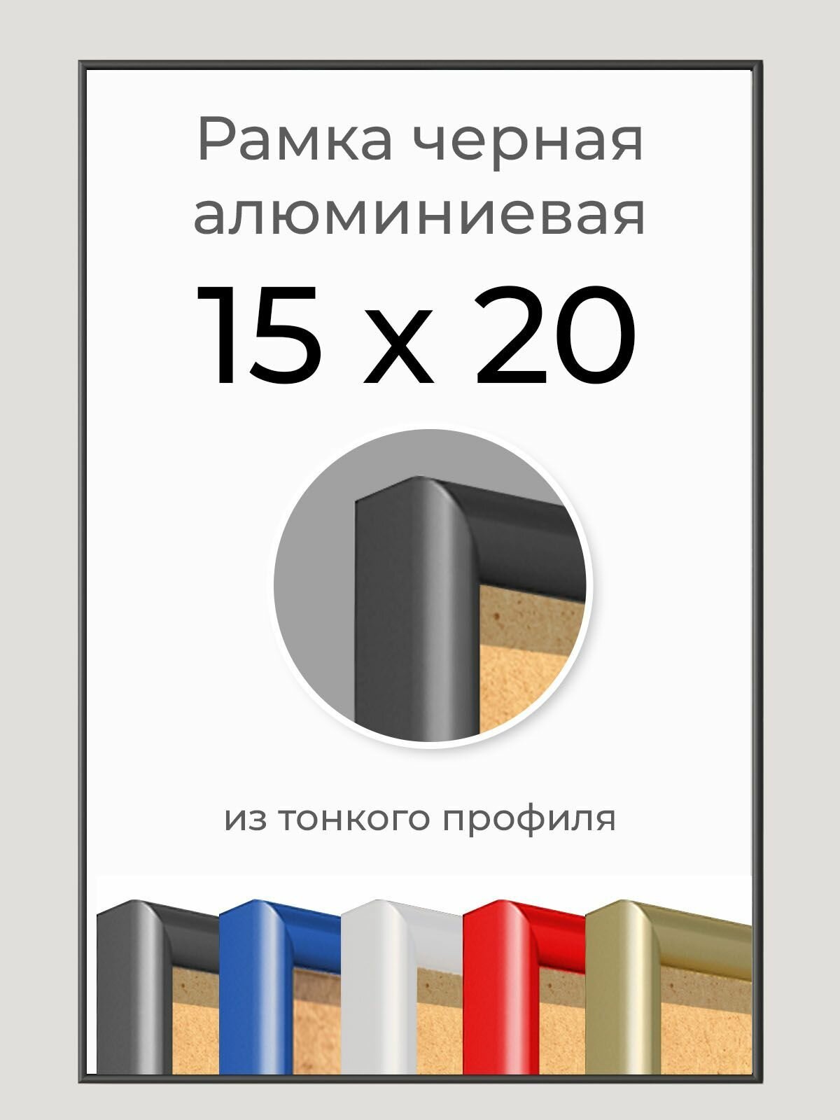 Рамка "Черная алюминиевая рамка 15х20" для пазла, вышивки, алмазной мозаики, фото, постера
