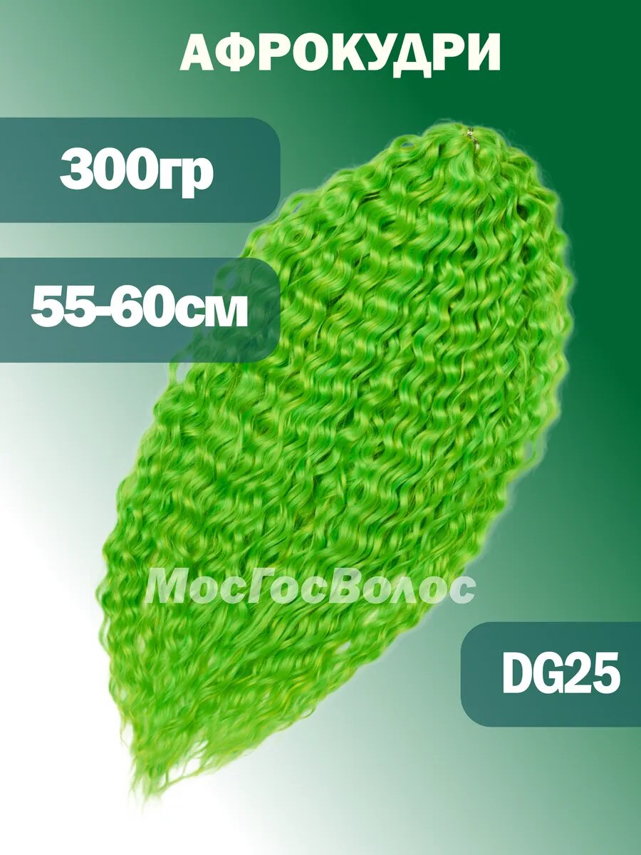 Афрокудри Дредокудри волосы для наращивания 55-60 см