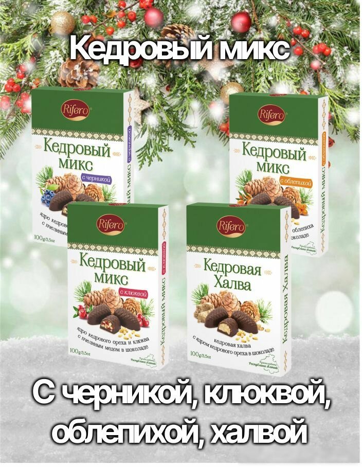 Кедровый микс с клюквой, облепихой, черникой и халвой