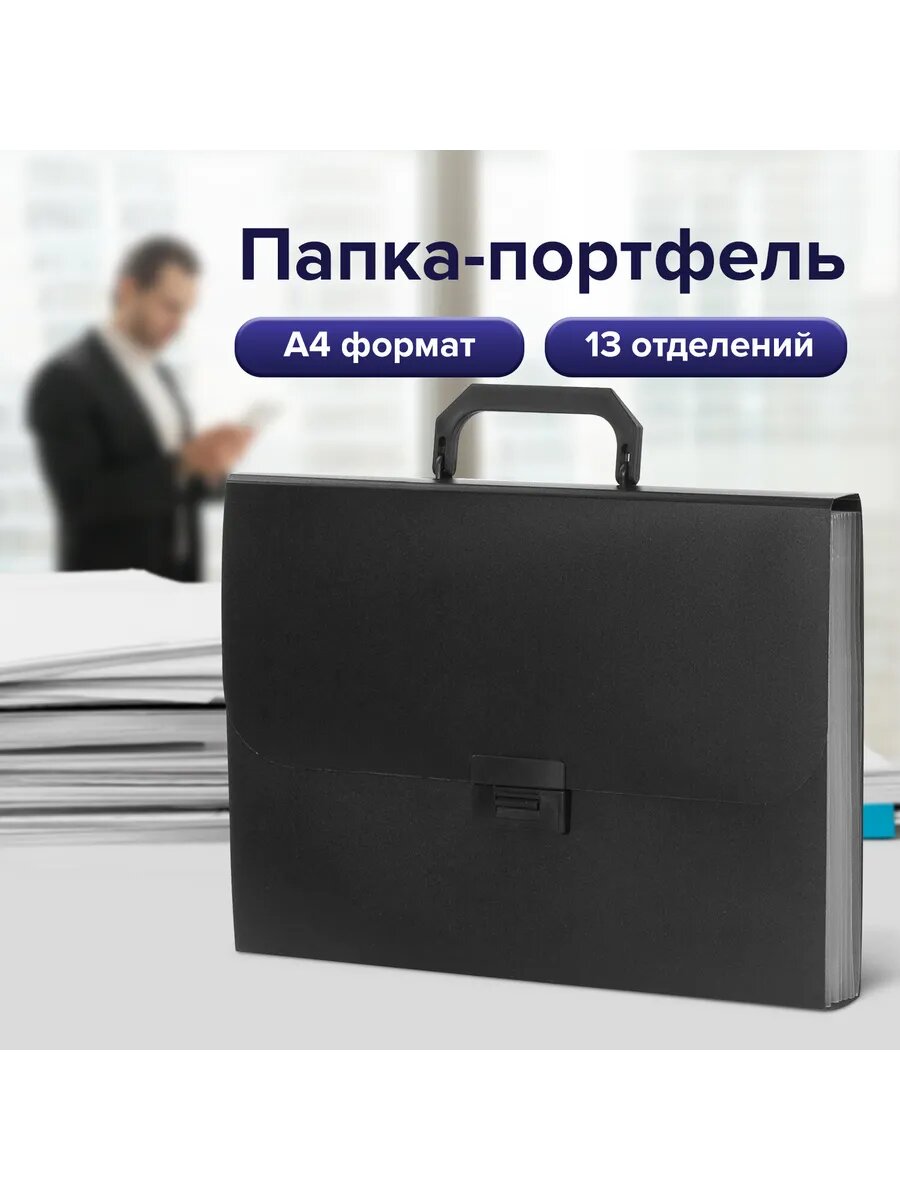 Портфель