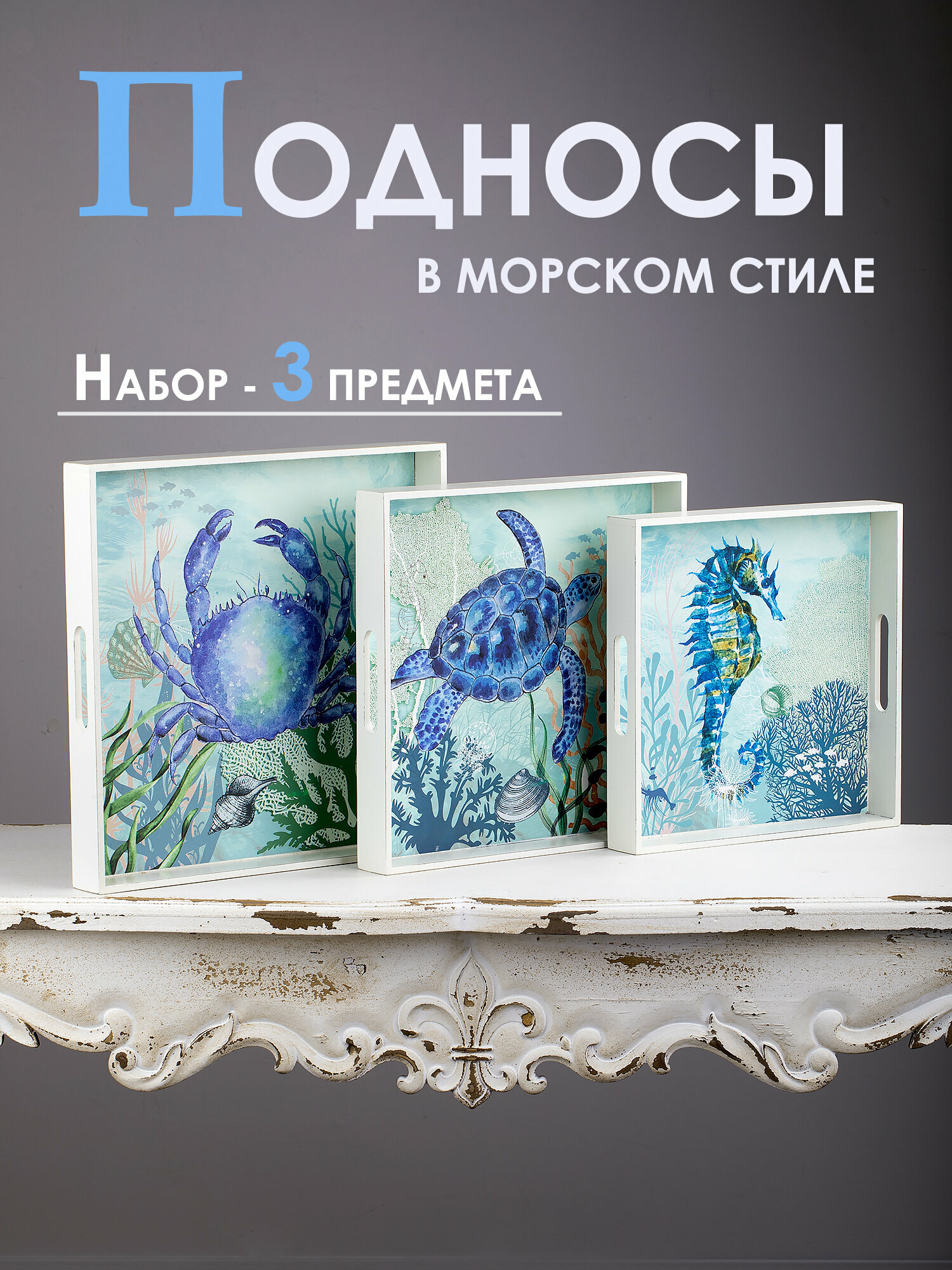 29-533 Подносы, набор из 3 предметов 33x33x5см, МДФ, бумага, Glasar