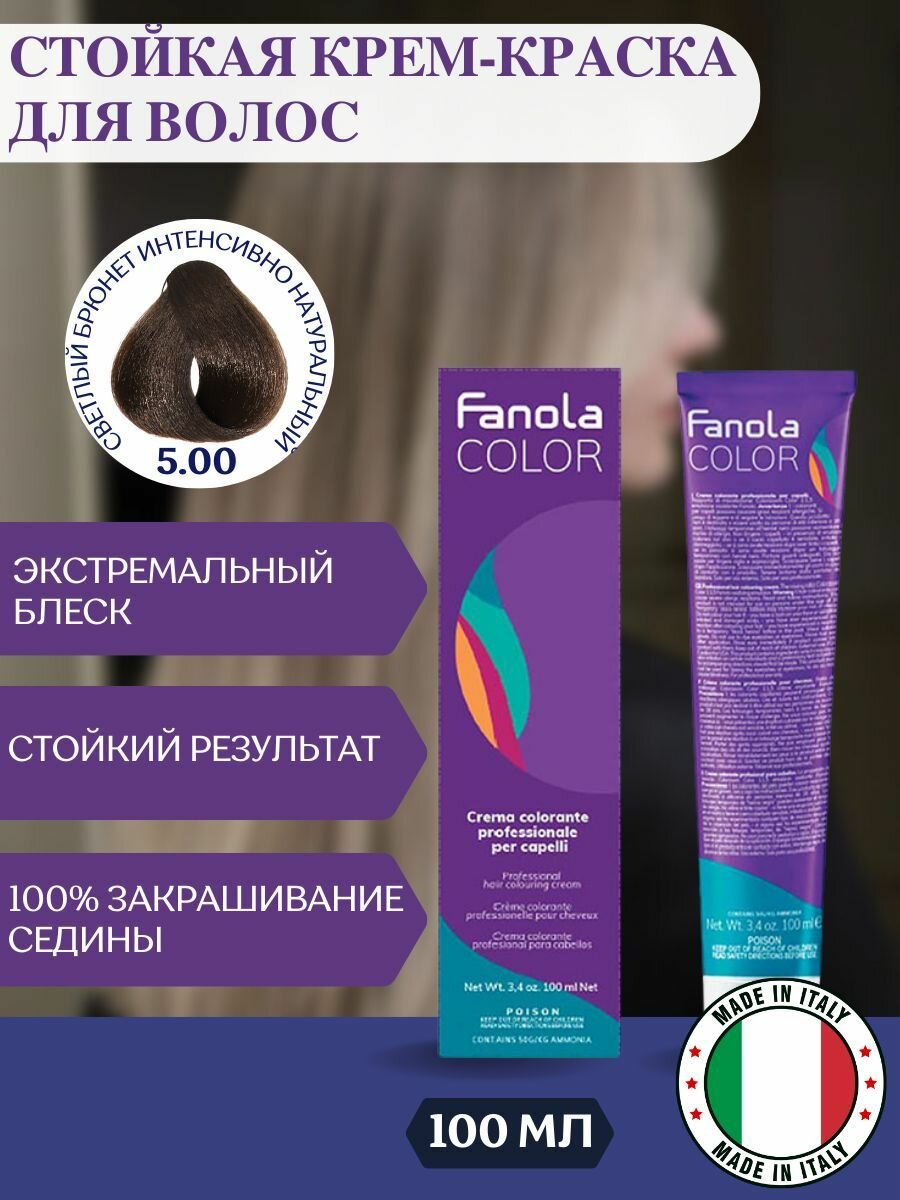 Профессиональная крем-краска для волос "Fanola Color" цвет Светлый брюнет интенсивно натуральный, тон 5.00, 100мл