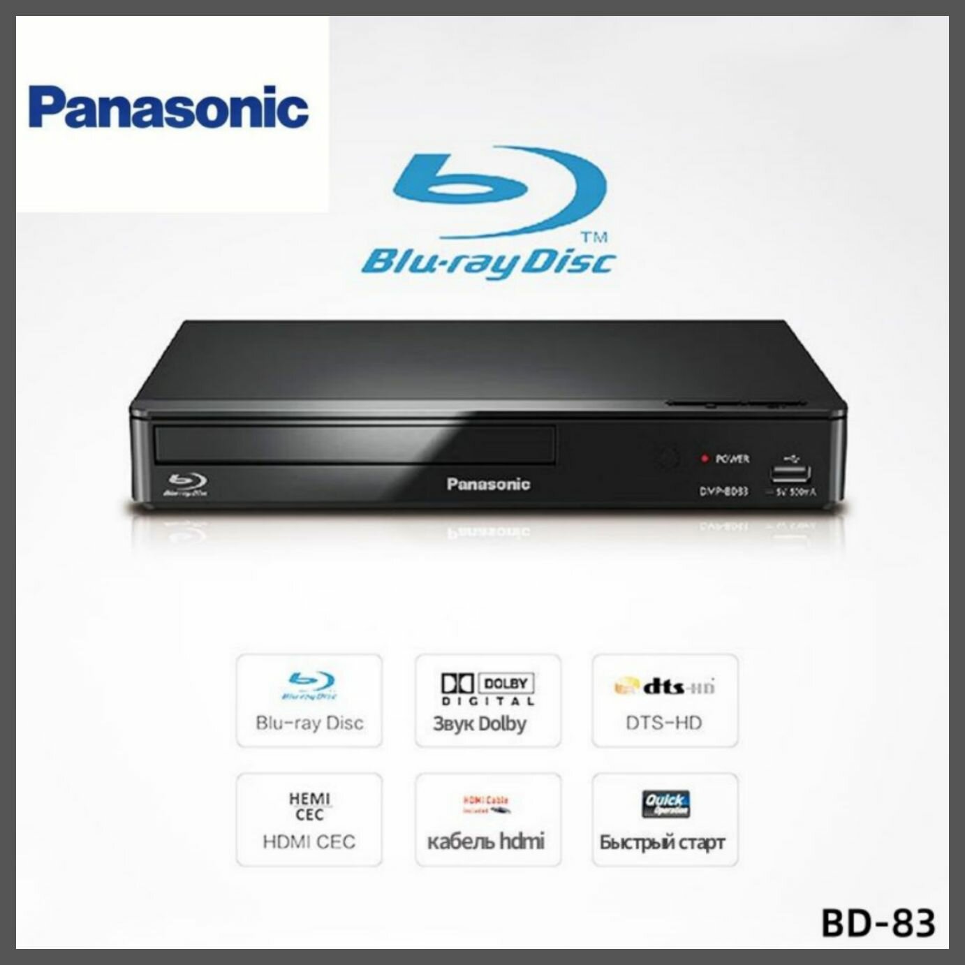 Blu-ray DVD-плеер Panasonic BD83 HDMI USB DOLBY DTS-HD Blu-Ray-проигрыватель, AB