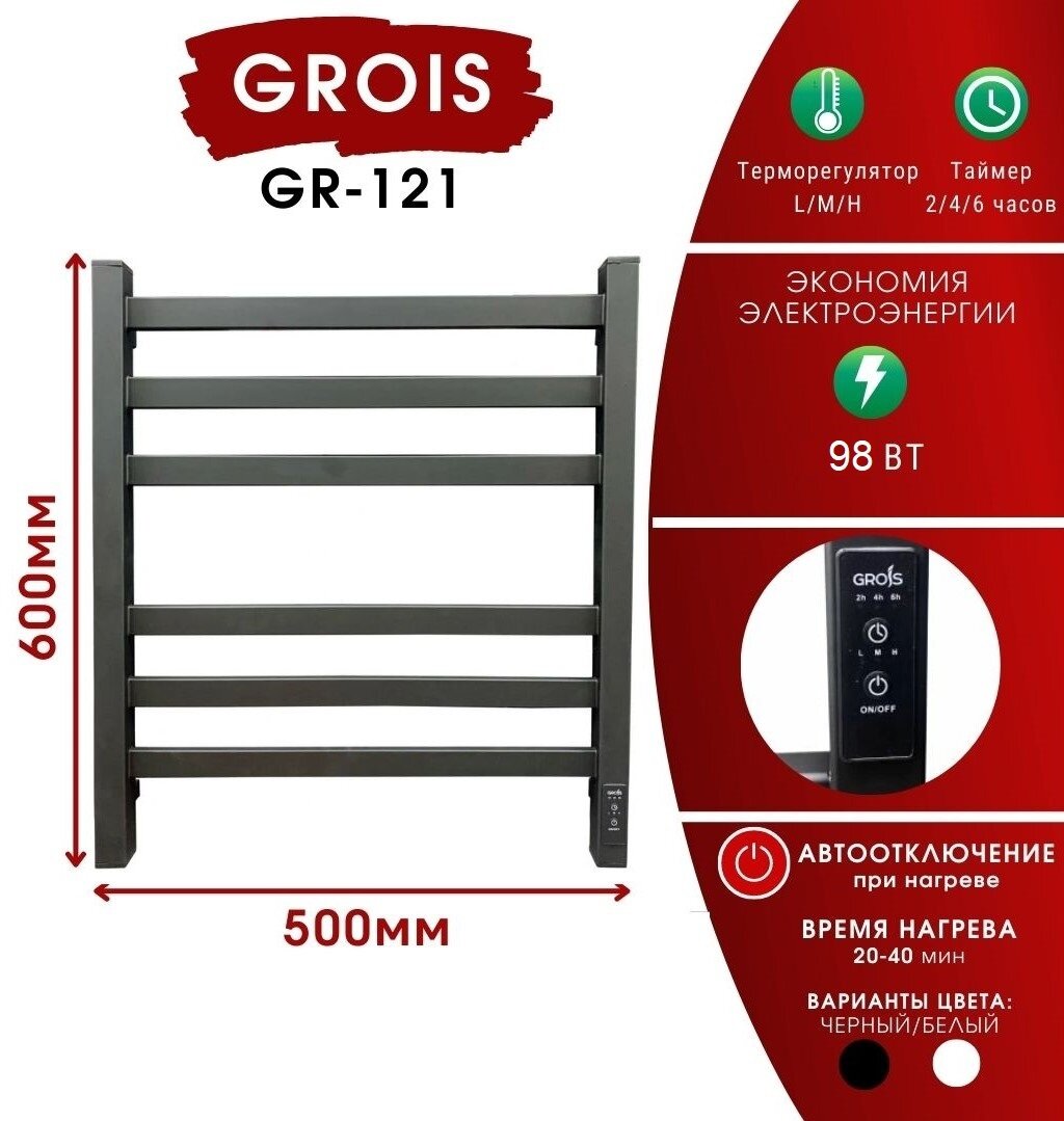 Полотенцесушитель электрический кабельный (сухой тэн) с терморегулятором GROIS (Гроис) Bruno (Бруно) квадратный GR-121 Лесенка 500/600 П6 RAL9005 U черный матовый гарантия 2 года