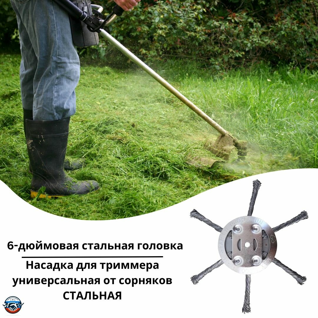 Универсальная стальная насадка для триммера 15 см против сорняков и мха, совместимая с большинством моделей мотокос и триммеров