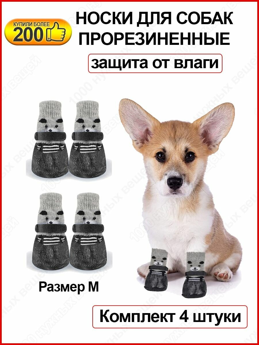 Носки для собак с резиновой подошвой/ Обувь одежда для собак/ Нескользящие носки для животных