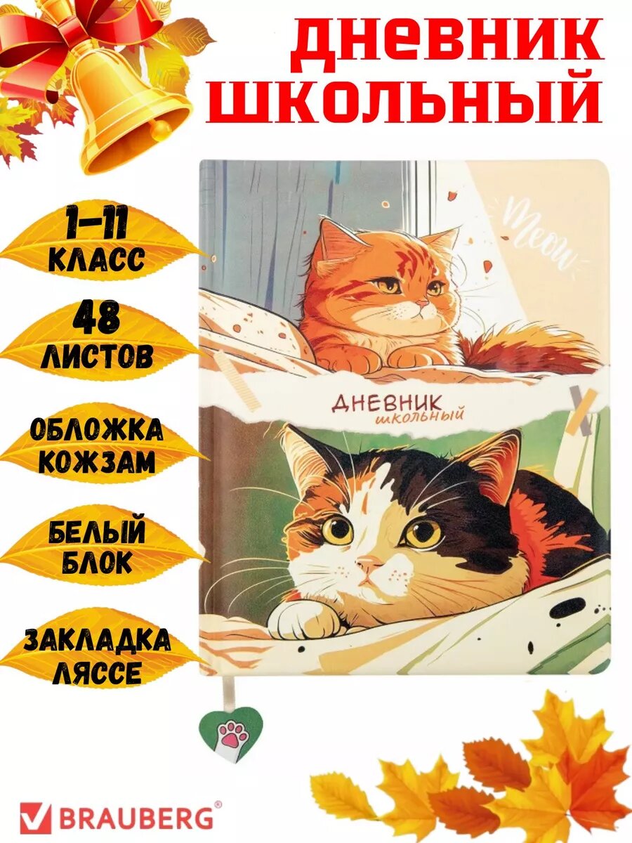 Дневник школьный с закладкой ляссе