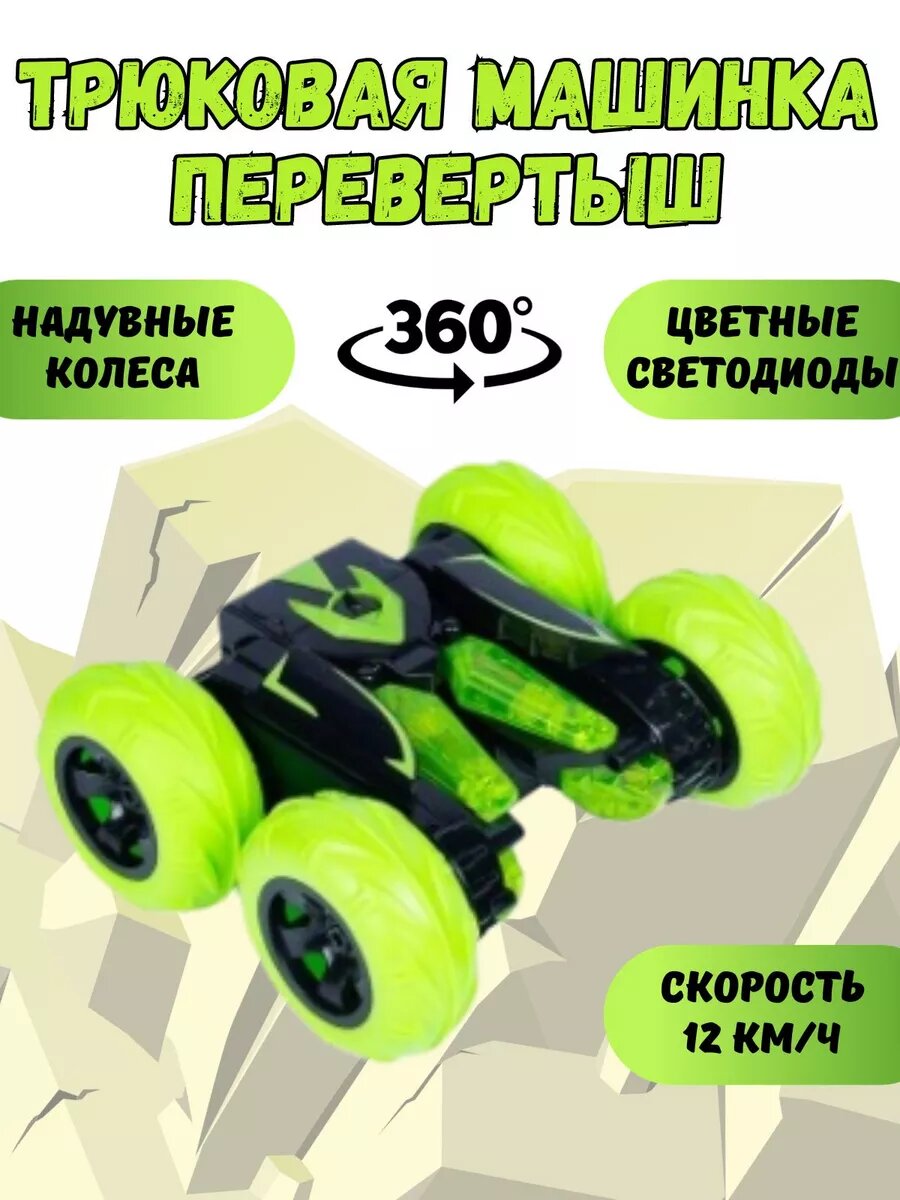 Машина Force Link "Перевертыш", трюковая, радиоуправление, свет, пластик, черно-зеленая