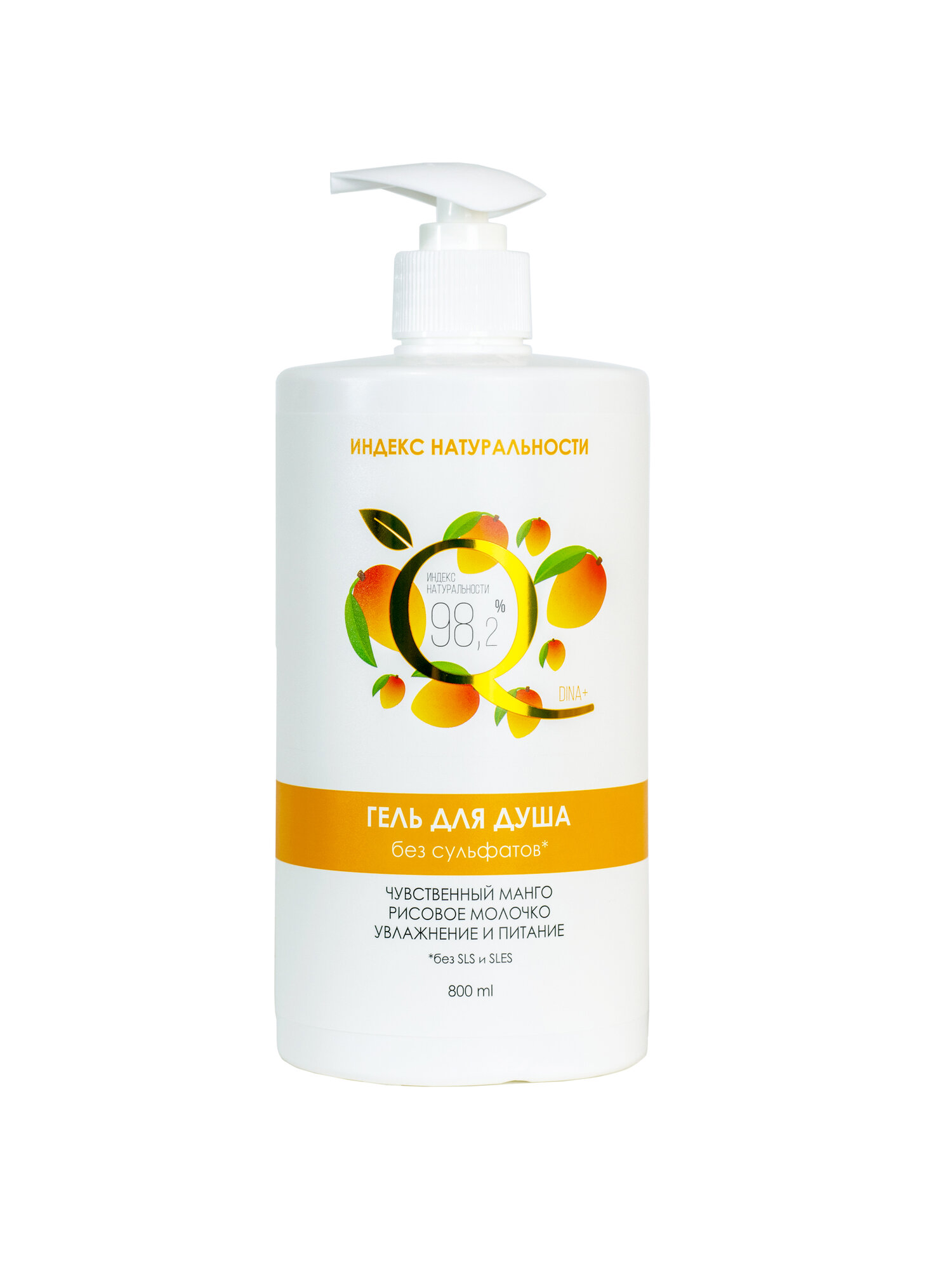 Гель для душа Индекс Натуральности бессульфатный Манго 800мл