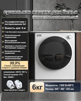Сушильная машина для белья HOMELINK ZY338, белый