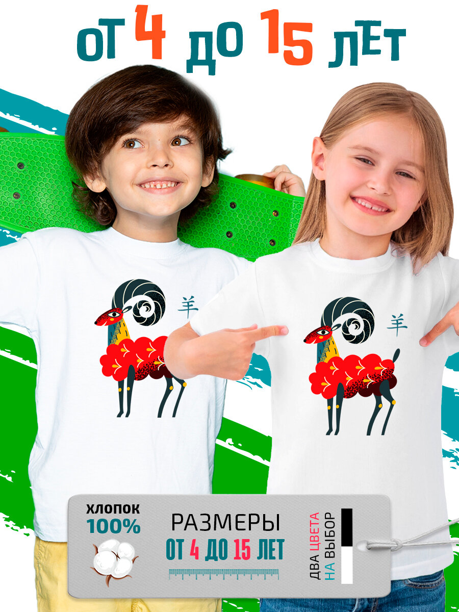 Футболка детская год Козы