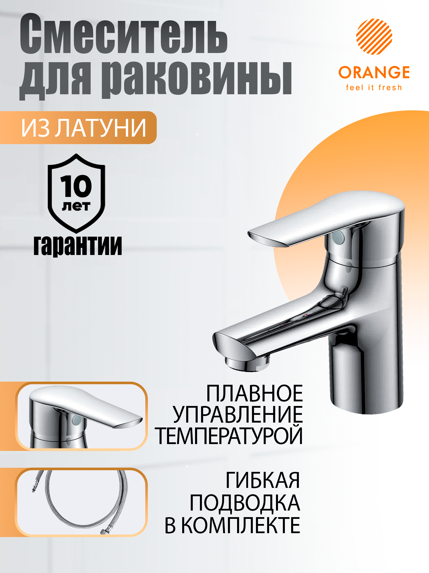 Смеситель для раковины Orange Sofi M43-021cr, хром