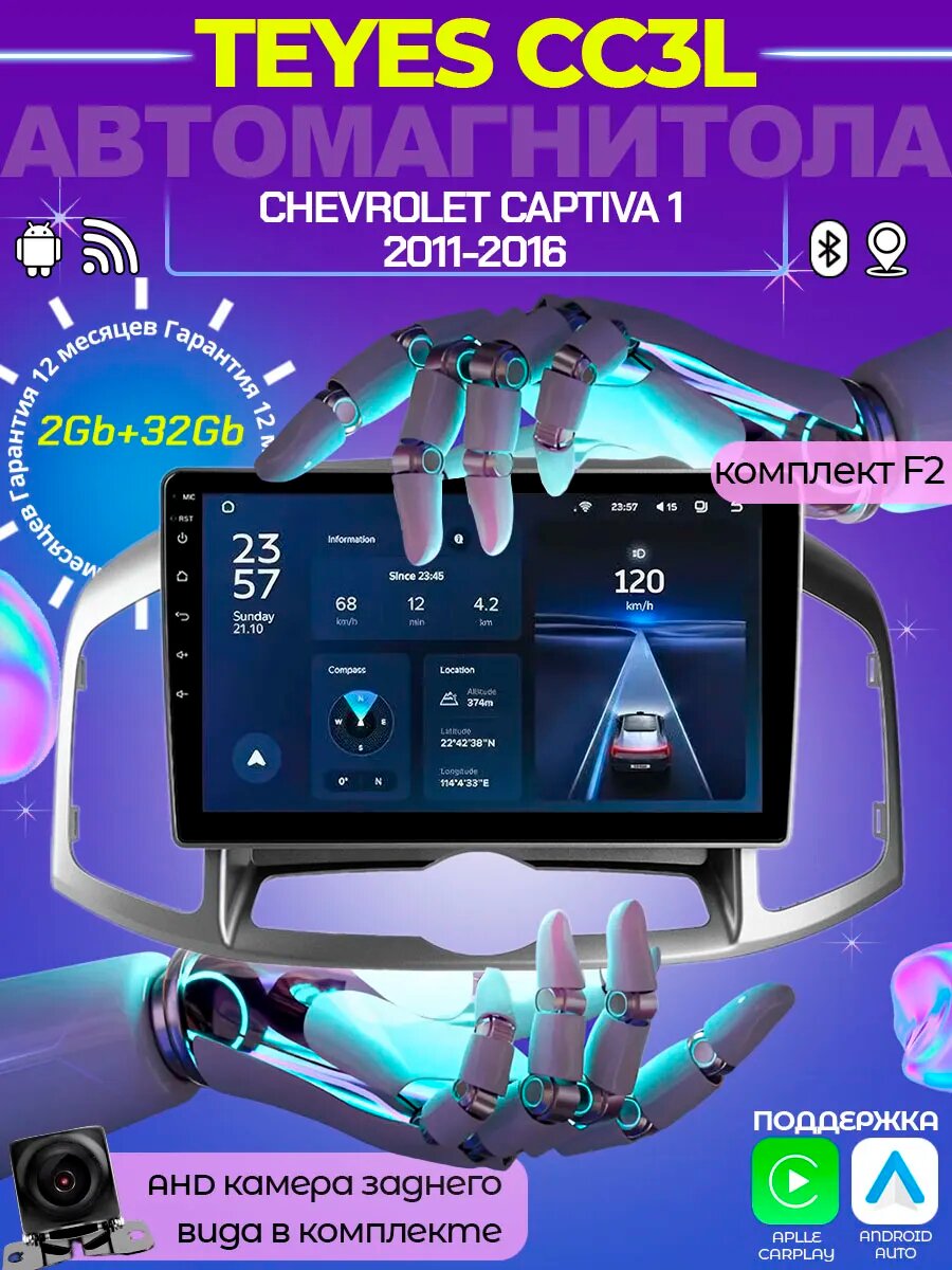 Магнитола Teyes CC3L Chevrolet Captiva 1 2011-2016 2/32 Gb, Bluetooth, FM/AM, GPS