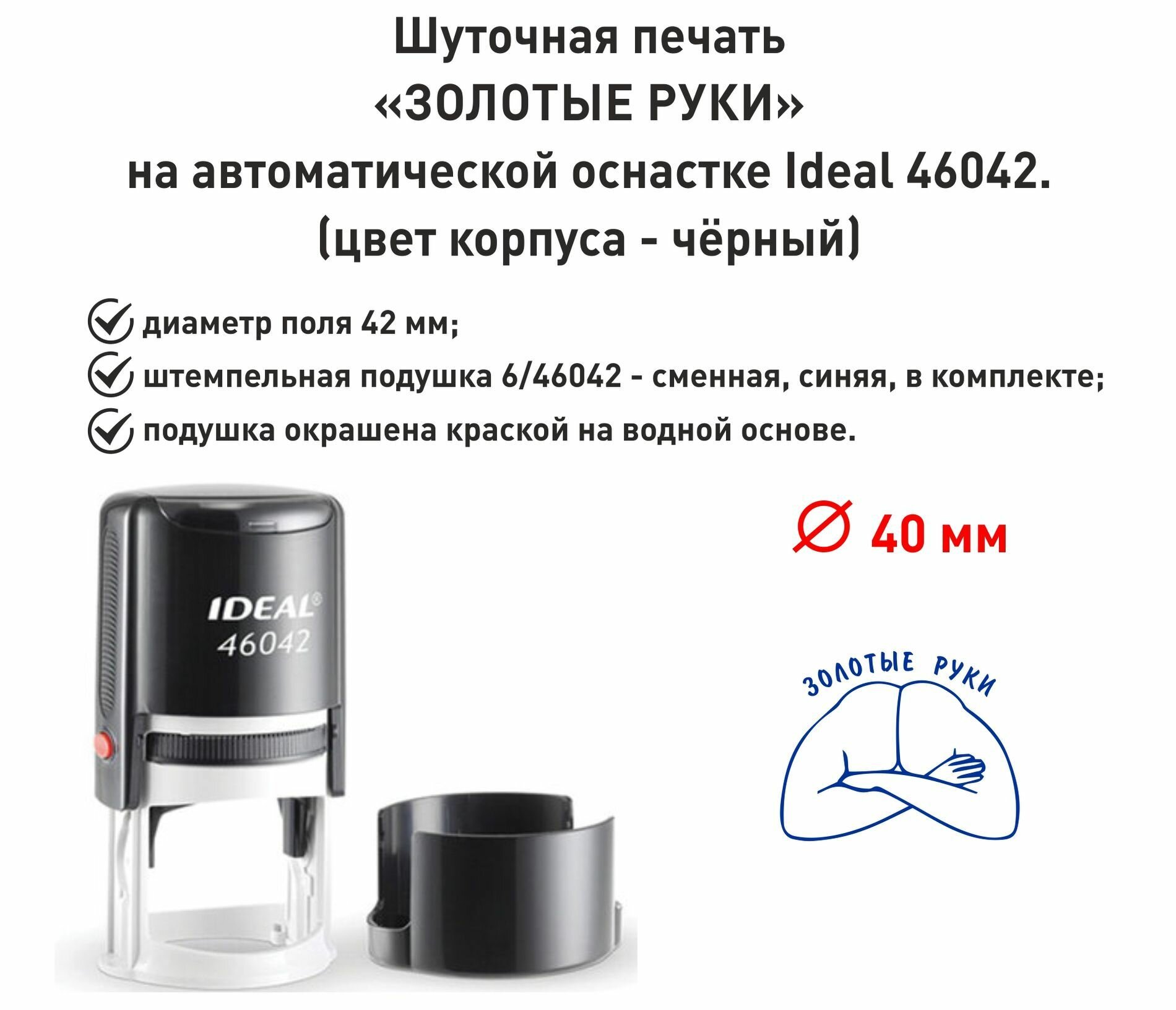 Шуточная печать "Золотые руки"