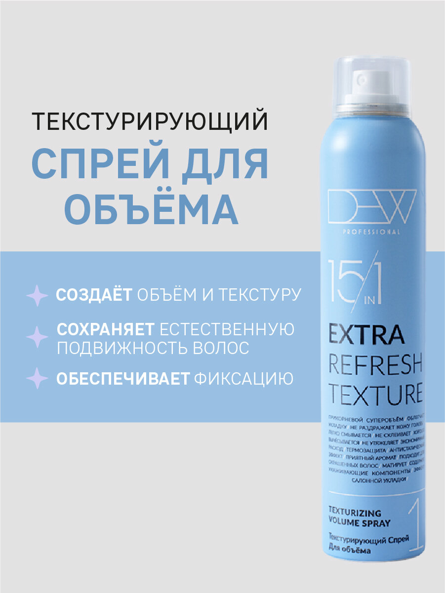 Спрей Extra Refresh Texture, текстурирующий, для объема, 200мл