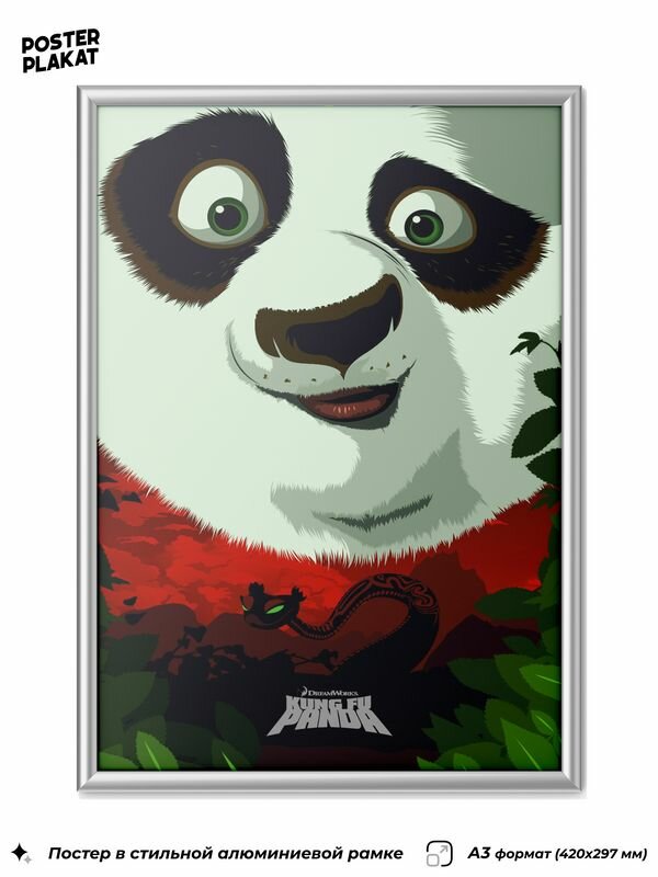 Постер Кунг-фу панда / Kung Fu Panda в раме, по мотиву фильма, А3 (420х297 мм), Постер Плакат
