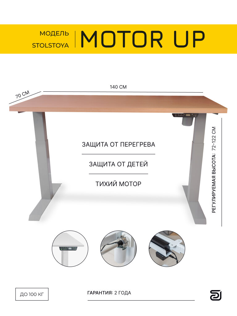 StolStoya Подъемный стол с электроприводом мотор UP 140х70 SE211ISBD14070