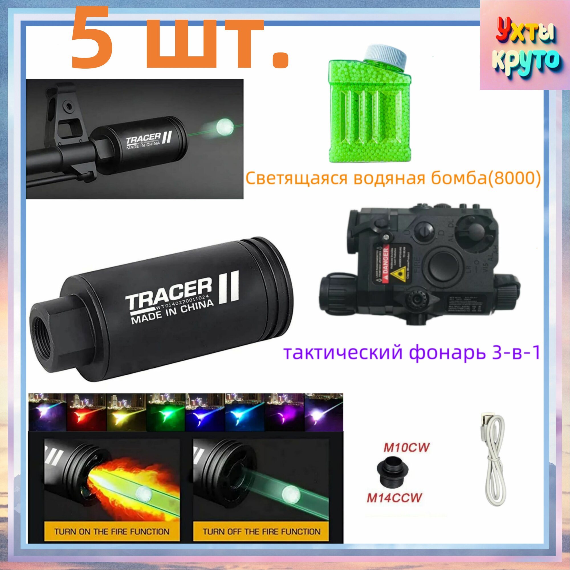 Трассерная страйкбол насадка и 1 коробки водяных бомб, Тактическая трассирующая установка Spitfire Airsoft с эффектом пламени