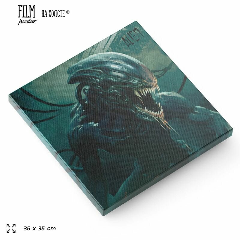 Картина по фильму Чужой, Alien, 35х35 см, холст с печатью на подрамнике, интерьерная, SilverPlane
