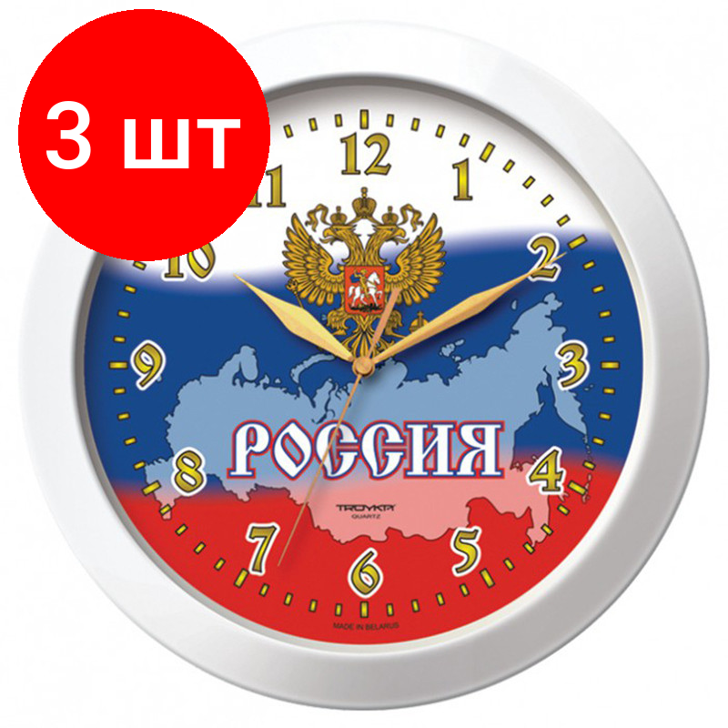Комплект 3 штук, Часы настенные Troyka 11110191