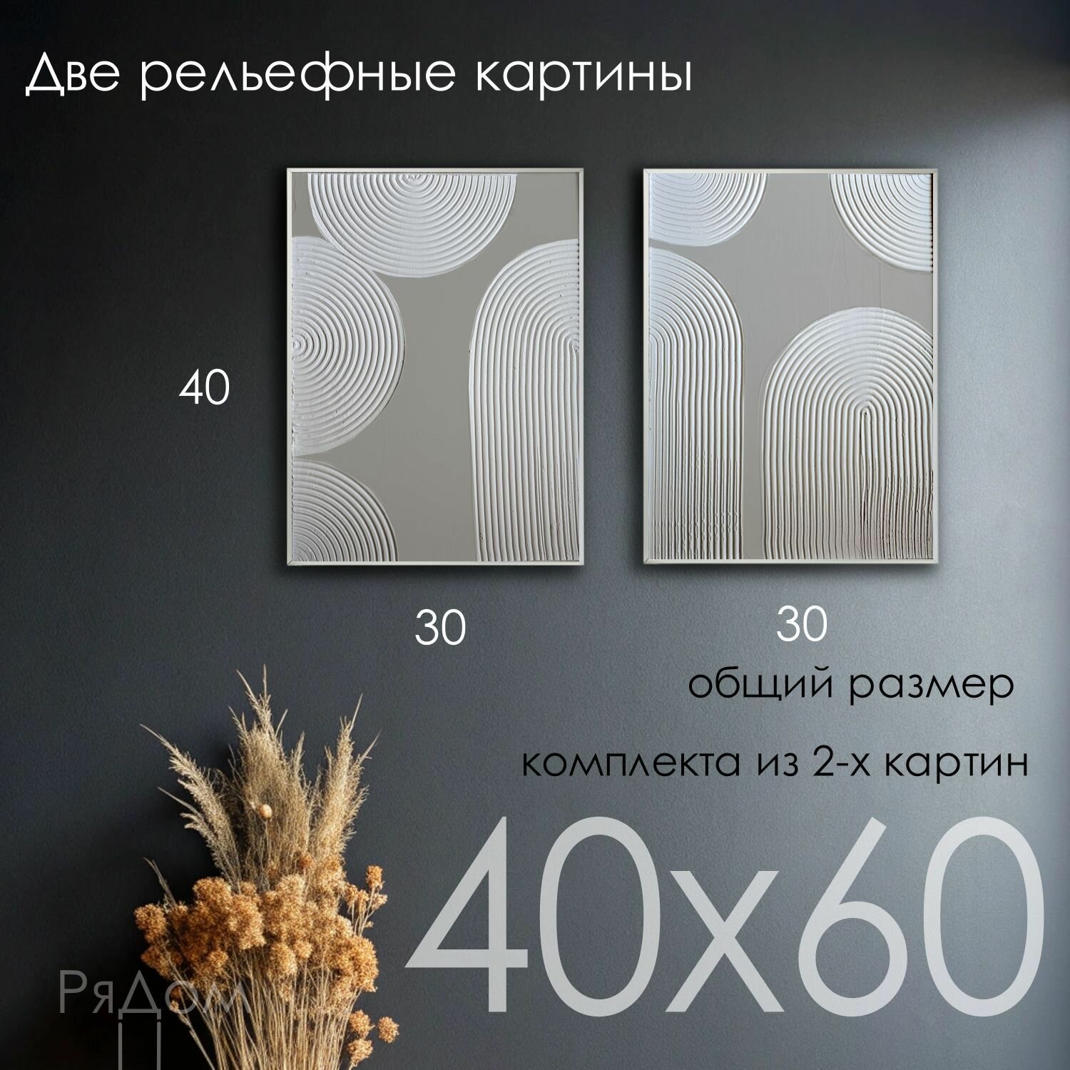 KSENIA RIADOM. Набор объёмных картин в раме 2шт. 40х60см. Арки 1.