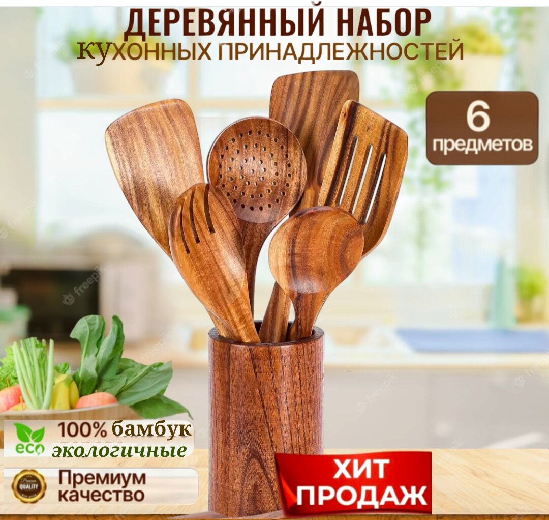 Набор кухонных принадлежностей Vittovar, 100% бамбук, 6 предметов, с подставкой тёмно-коричневый