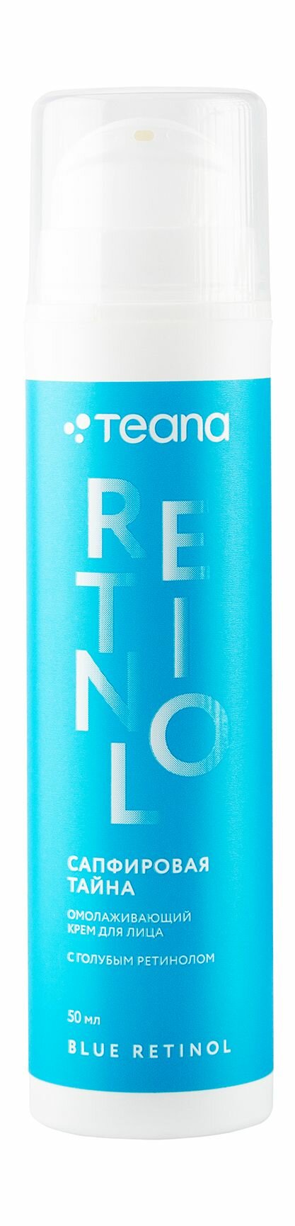 TEANA Крем омолаживающий "Сапфировая Тайна" с голубым ретинолом и экстрактом трехцветной фиалки, 50 мл