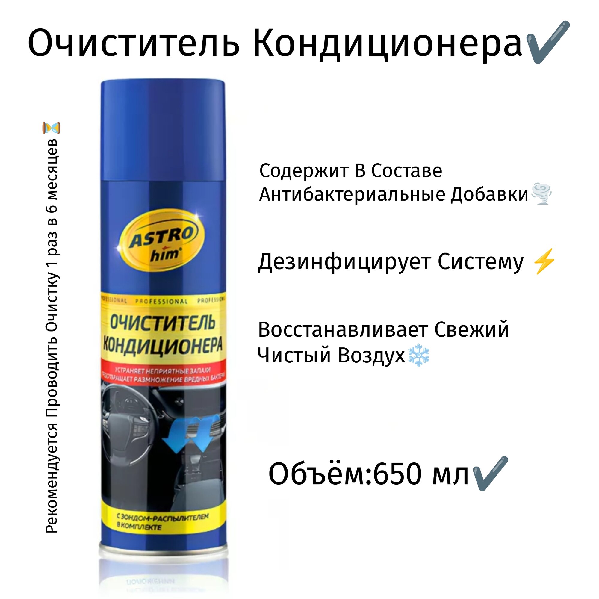 Очиститель Кондиционера 650 мл.