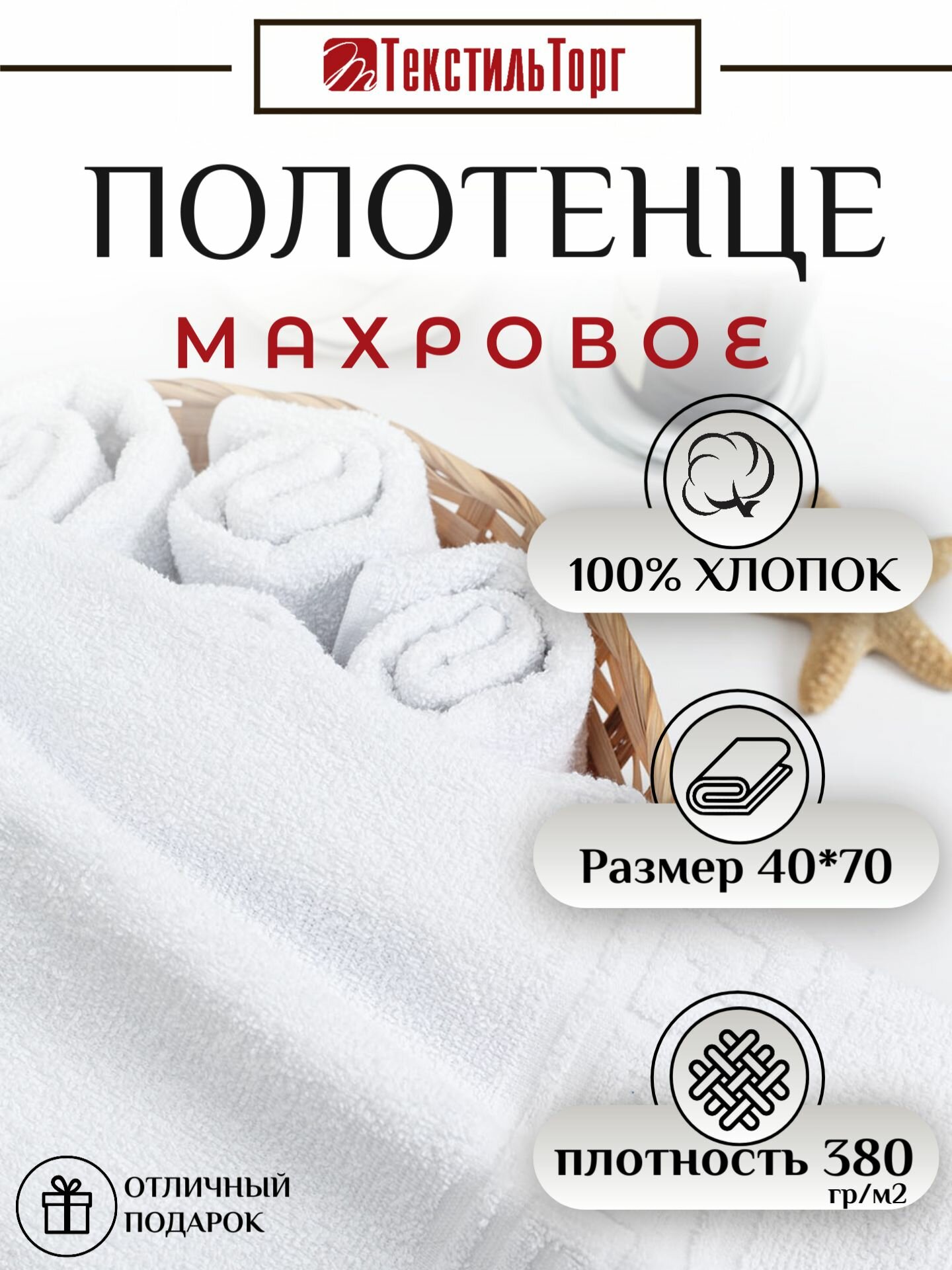 Полотенце махр 40*70 г/к УЗБ пл.380 гр/м2 белый