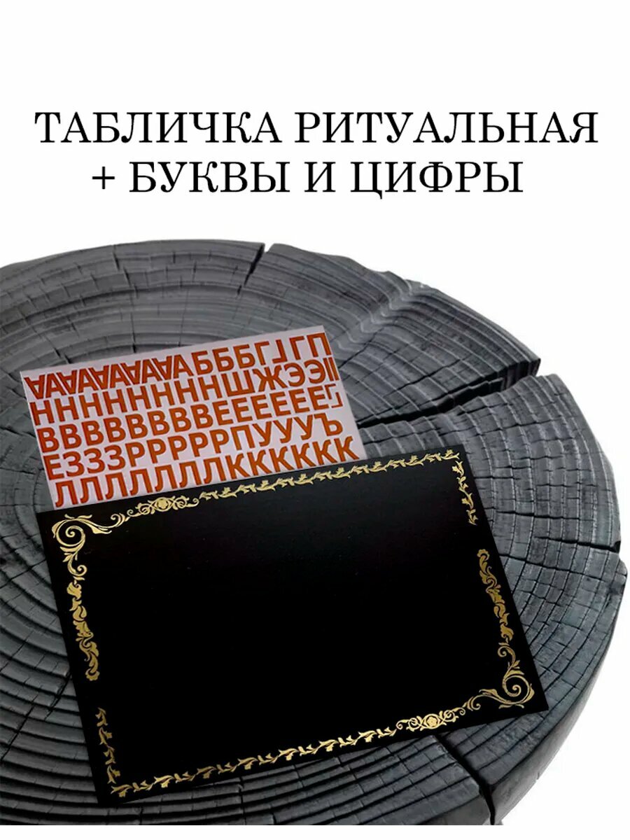 Ритуальная табличка на крест и памятник с буквами и цифрами