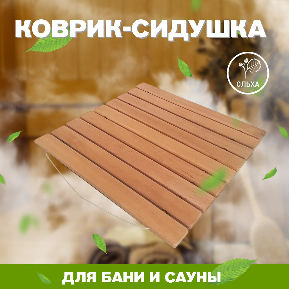 Коврик-сидушка ольха (М-13)