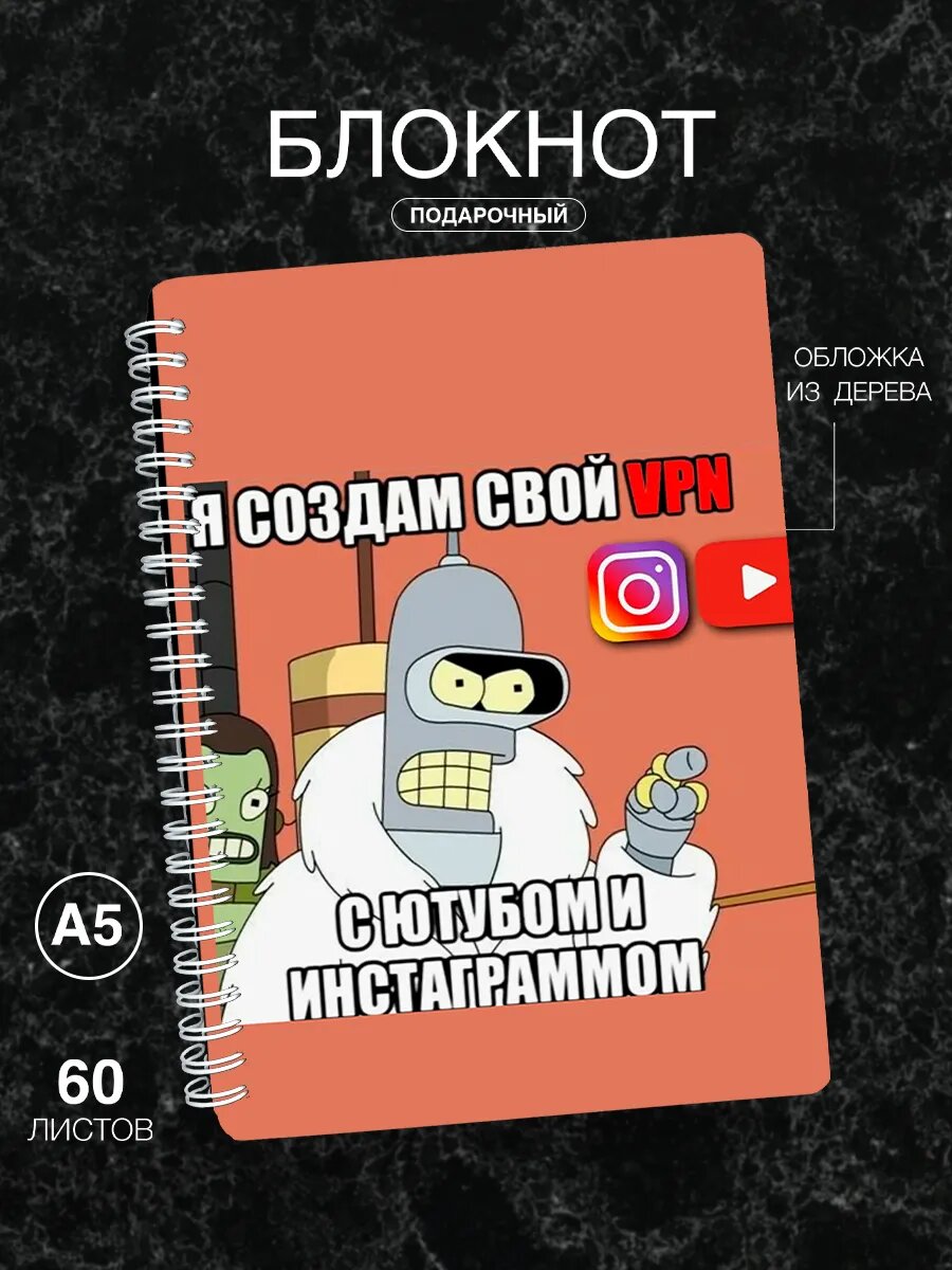 Блокнот деревянный Wood-Book с принтом с приколом, мем в подарок ежедневник