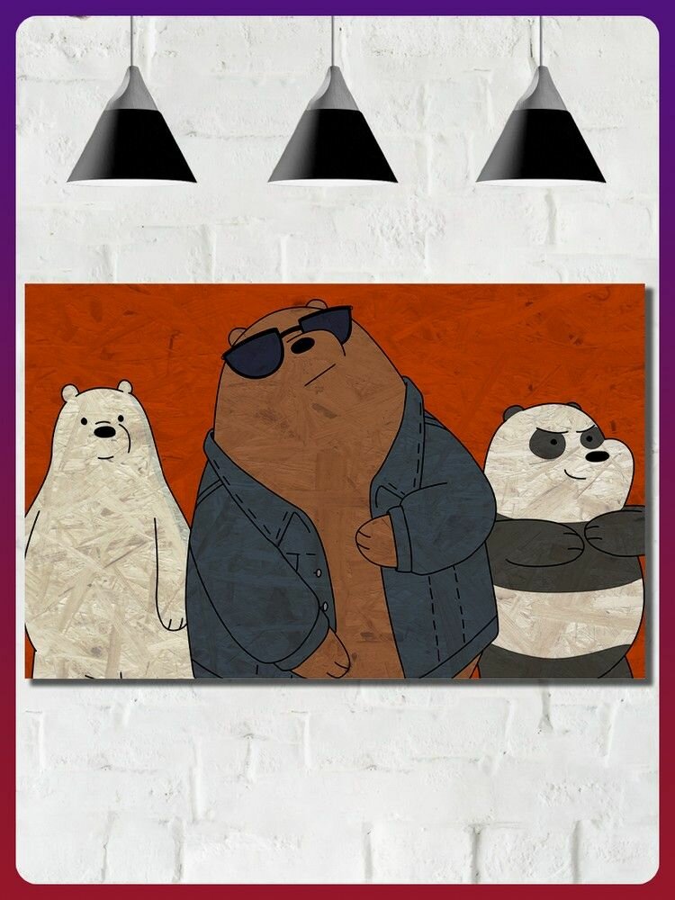 Картина интерьерная на рельефной доске Мультфильмы Вся правда о медведях (We Bare Bears, Призли, Панда, Белый) - 62412279