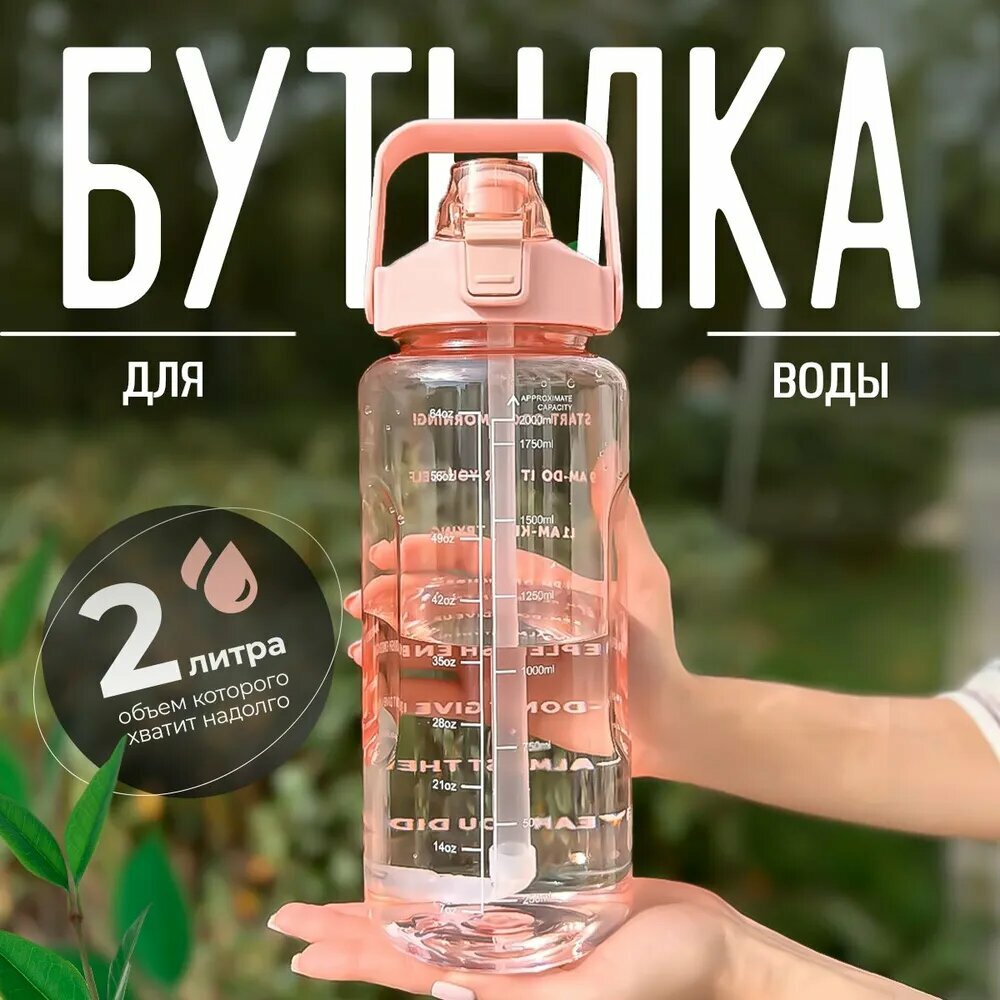 Бутылка разметка шкала, 2 л, 1 шт