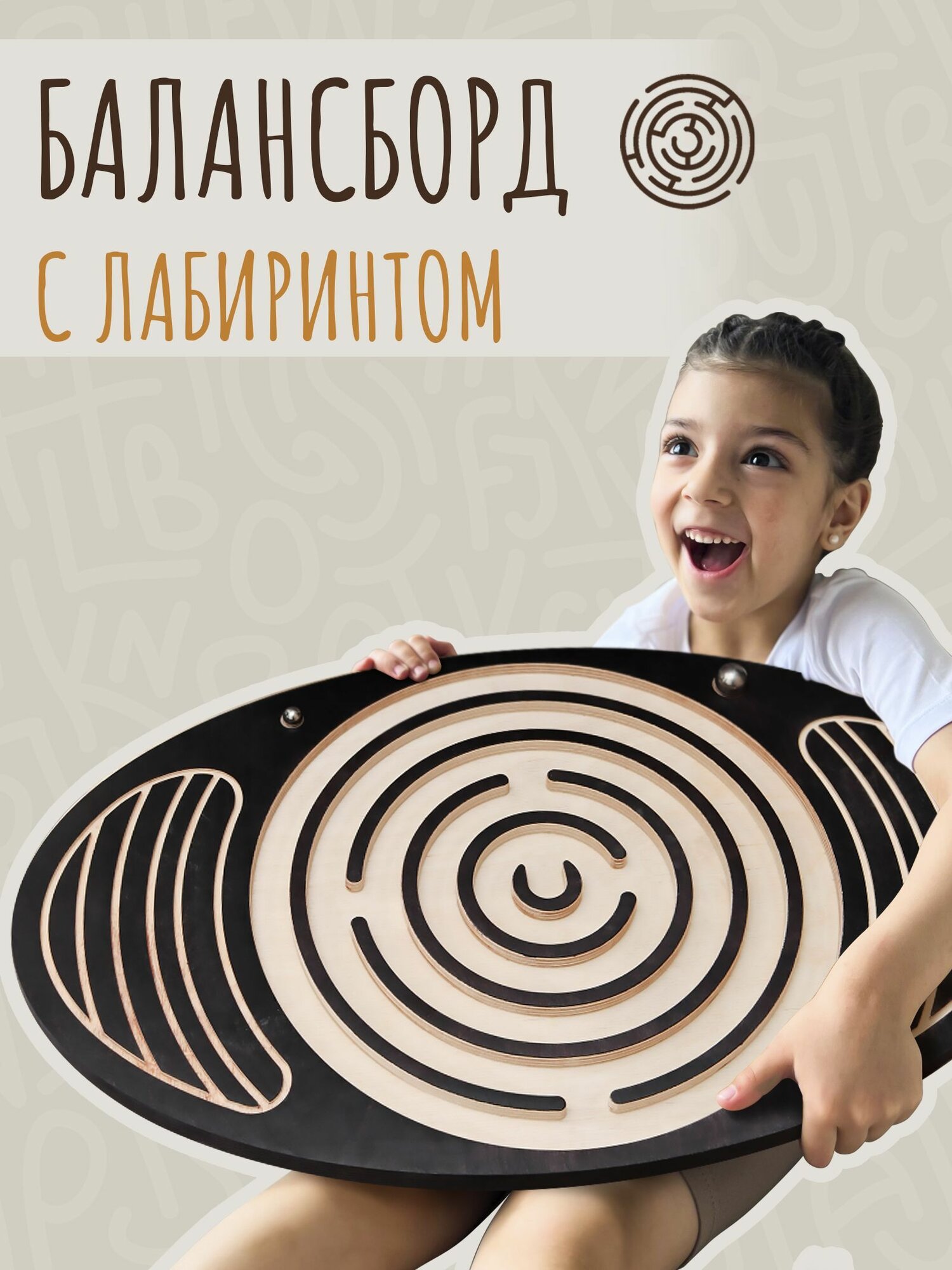 Custom Wood Gift Балансир спортивный, 59х35.5 см