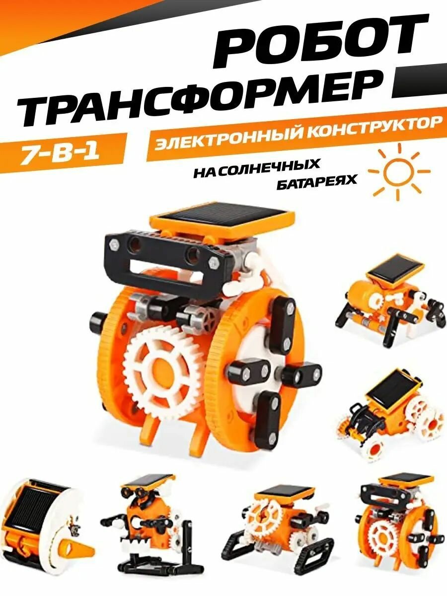 Конструкторы и роботы Электронный развивающий конструктор на солнечных батареях;7в1