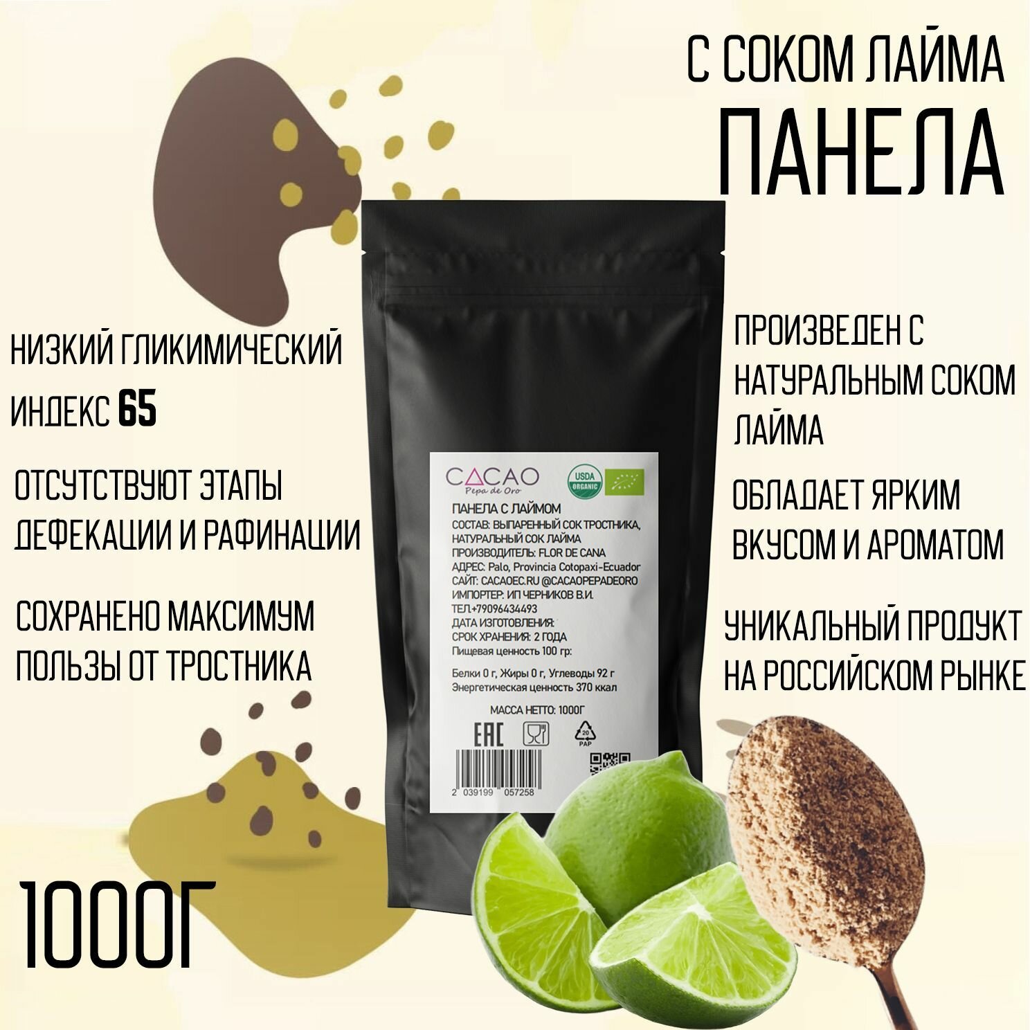 Панела с добавлением натурального сока Лайма Organic, Эквадор, 1000 гр.