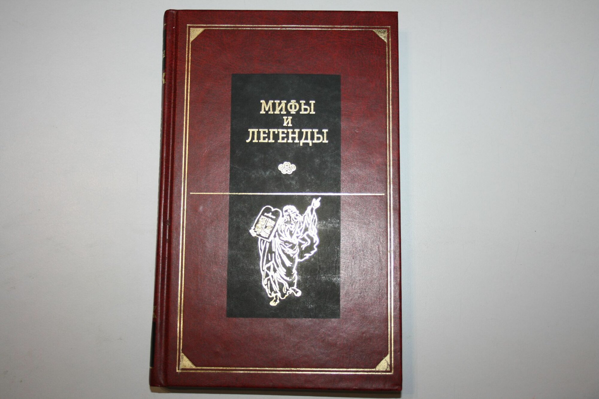 Мифы и легенды народов мира. Библейские сказания и легенды