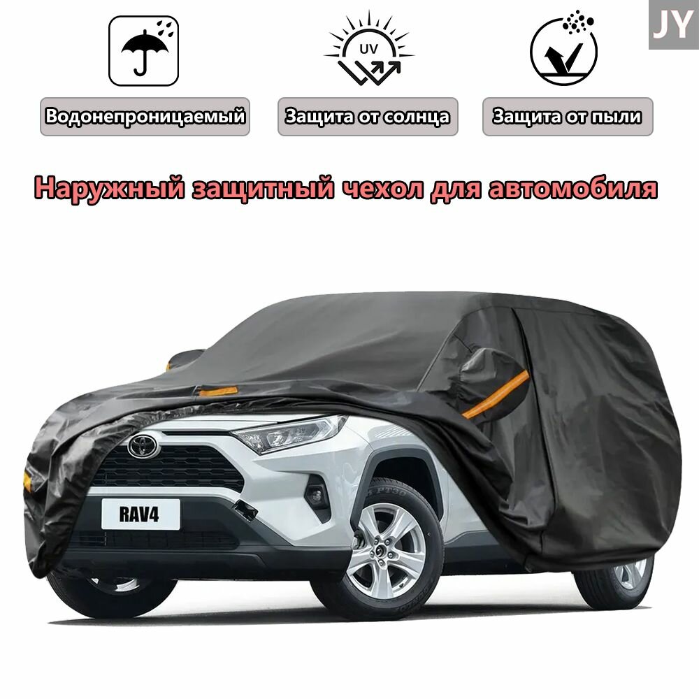 Чехол для автомобиля Двухслойное утолщение, защитный от снега, солнца и дождя / водонепроницаемый чехол / тент для автомобиля Toyota RAV4