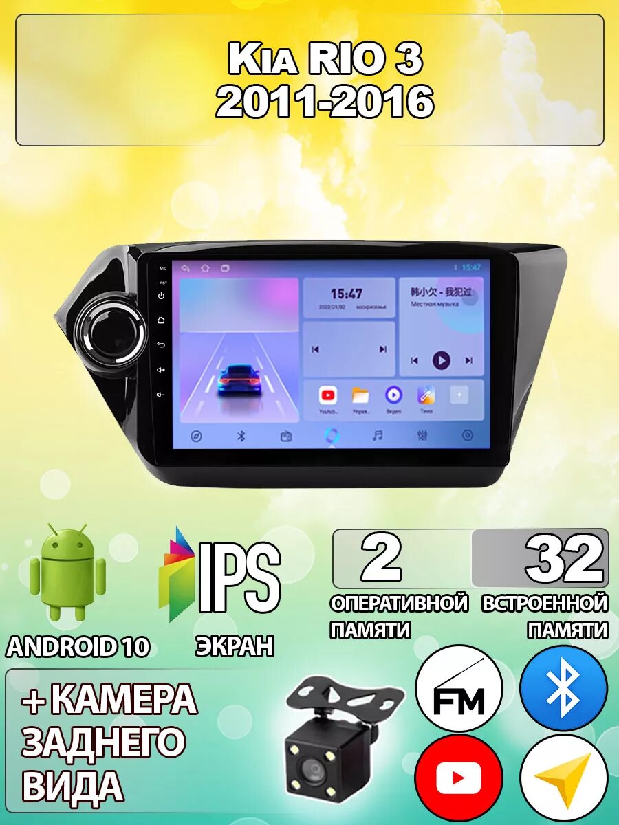 Магнитола TS7 Kia RIO 3 2011-2016 2/32 Gb КИА Рио 3