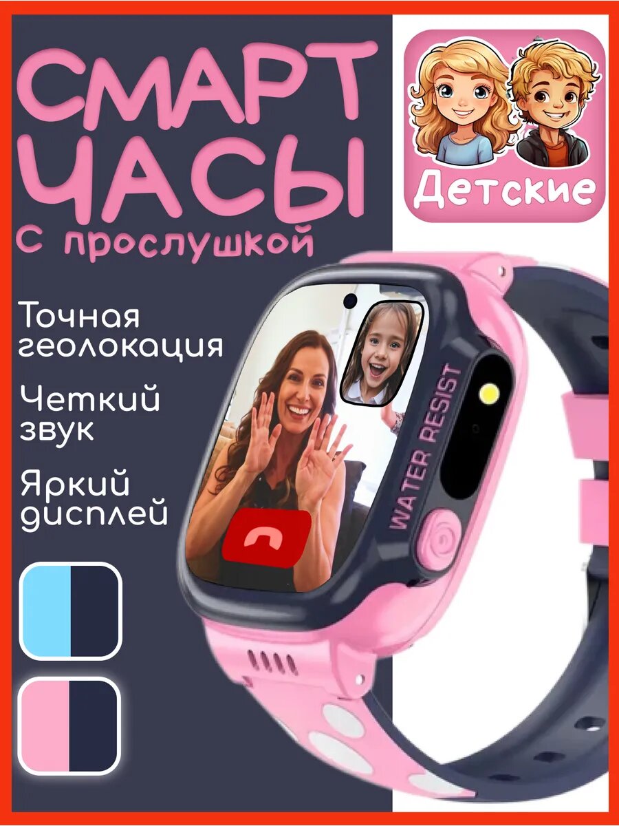 Детские смарт часы 4g с видеозвонком и прослушкой